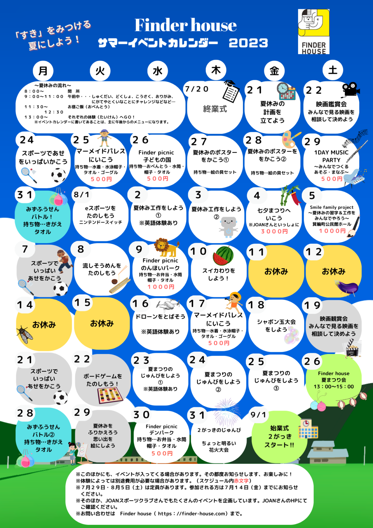 Finder house サマーイベントカレンダー - 西尾市の児童クラブ｜Finder-house（ファインダーハウス）