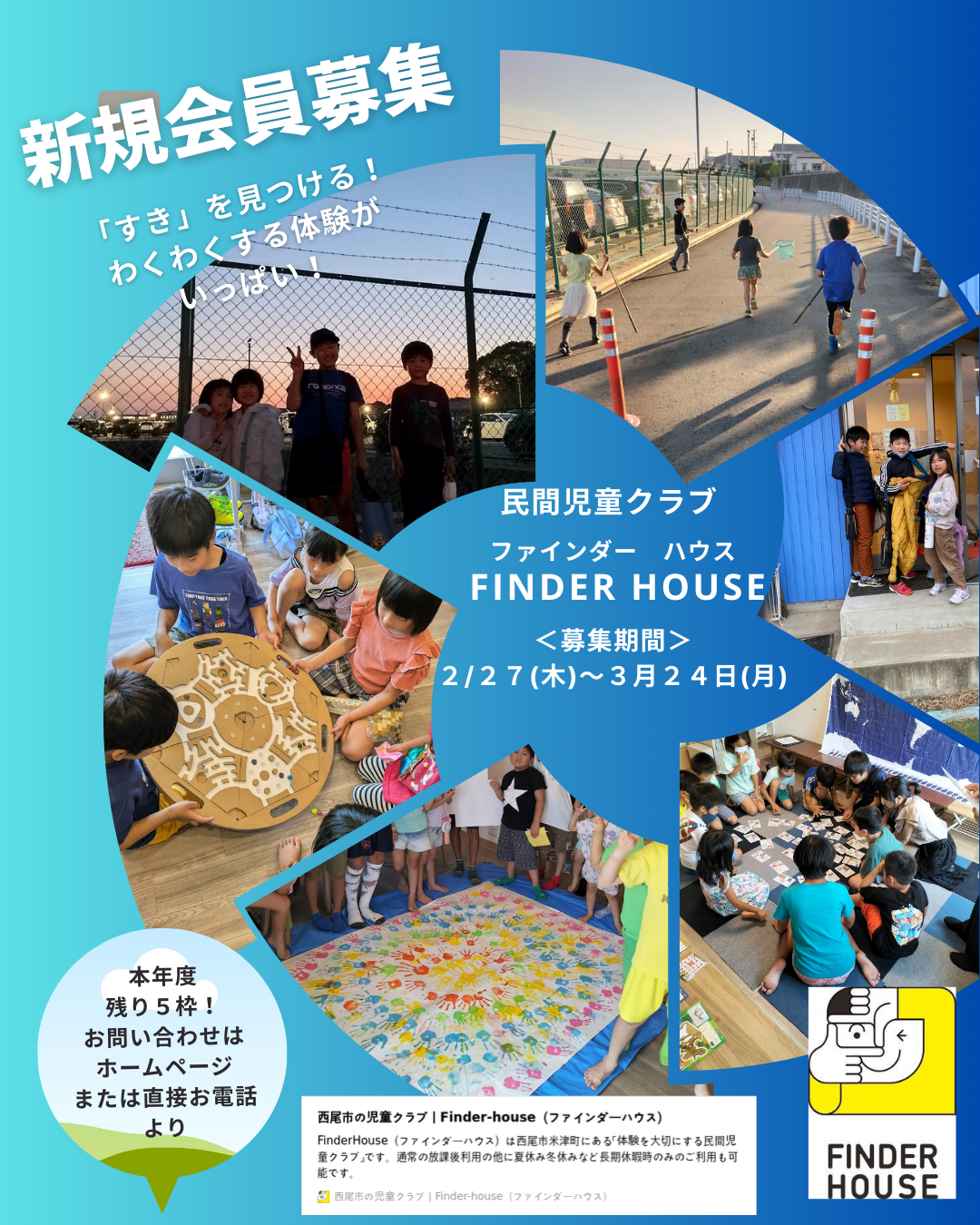 Finder house 3月のスケジュール - 西尾市の児童クラブ｜Finder-house（ファインダーハウス）